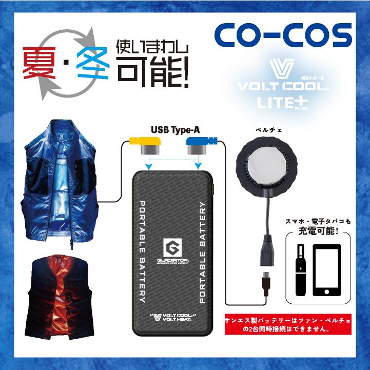 コーコス モバイルバッテリー 大容量 10000mAh 軽量 小型 充電器 USB充電 VOLTCOOL VOLTHEAT ボルトクール ボルトヒート グラディエーター cc-gb832 ...