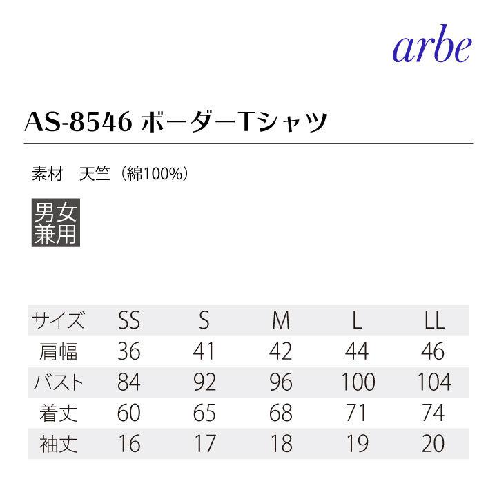arbe アルベ ボーダーTシャツ 半袖 カジュアルシャツ 綿100％ レストラン カフェ 居酒屋 飲食店 サービス ユニセックス CHITOSE チトセ 半袖Tシャツ ct-as8546 ...