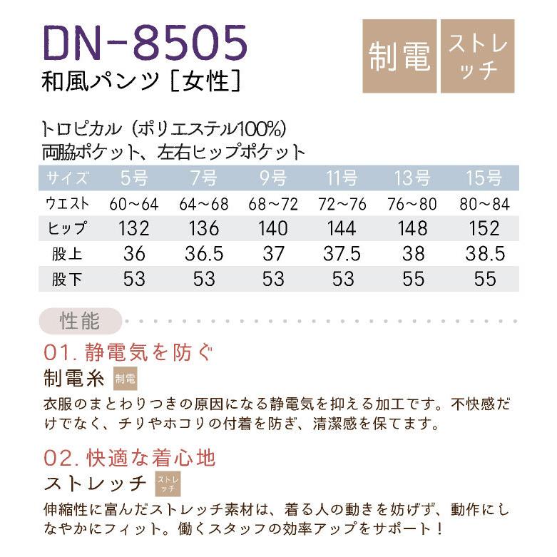 チトセ 和風 パンツ 飲食 サービス業 接客 ユニフォーム おもてなし ストレッチ 制電 レディース arbe ct-dn8505 : 作業服・空調服・医療白衣のWorkTK - 通販 ...