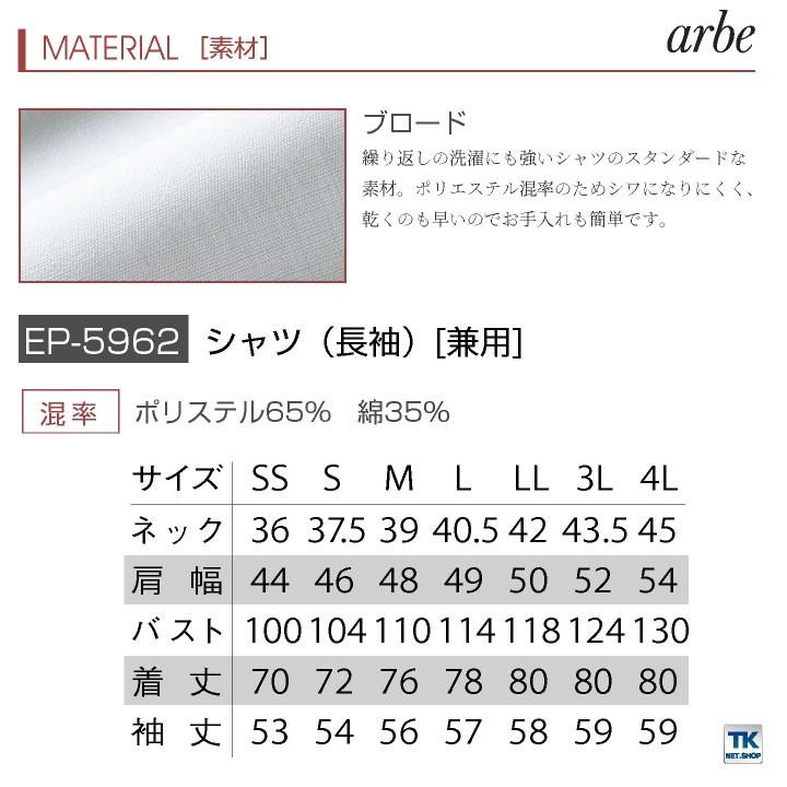 長袖シャツ EP-5962 arbe アルベ CHITOSE チトセ 厨房服 レストラン カフェ ソムリエ 居酒屋 飲食店 サービス 吹奏楽 ユニフォーム ct-ep5962 :ct ...