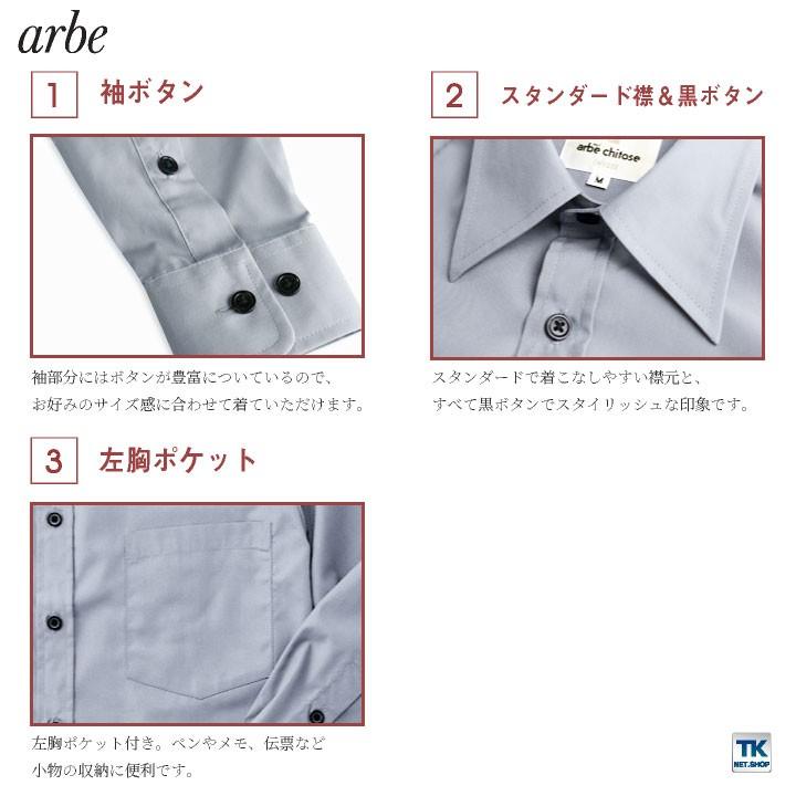 長袖シャツ EP-5962 arbe アルベ CHITOSE チトセ 厨房服 レストラン カフェ ソムリエ 居酒屋 飲食店 サービス 吹奏楽 ユニフォーム ct-ep5962 :ct ...