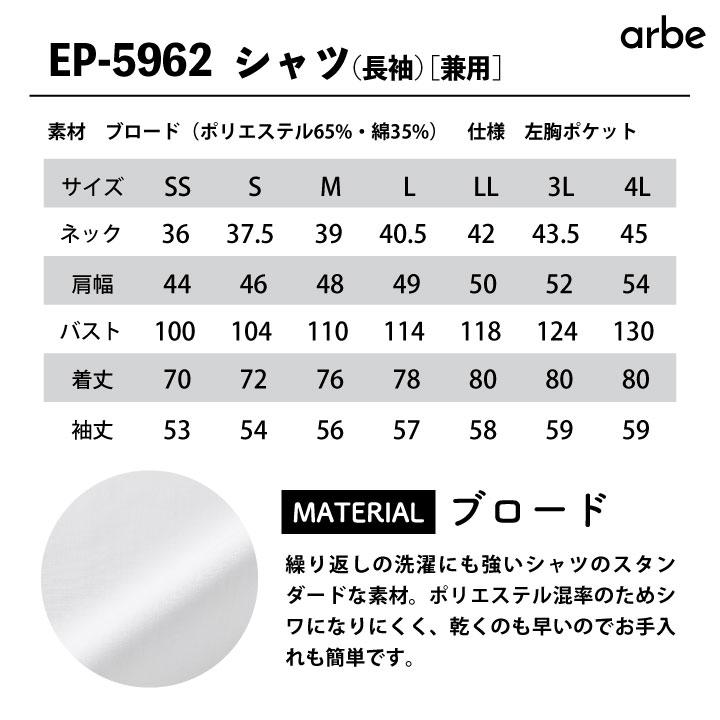 長袖シャツ EP-5962 arbe アルベ CHITOSE チトセ 厨房服 レストラン カフェ ソムリエ 居酒屋 飲食店 サービス 吹奏楽 ユニフォーム ct-ep5962 : ct ...