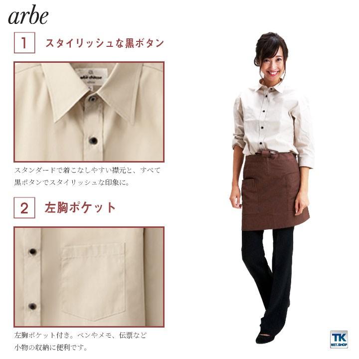 [即日出荷] 七分袖シャツ EP-7618 arbe アルベ CHITOSE チトセ レストラン カフェ 居酒屋 飲食店 サービス 吹奏楽 メンズ レディース 激安 ct-ep7618 :ct ...