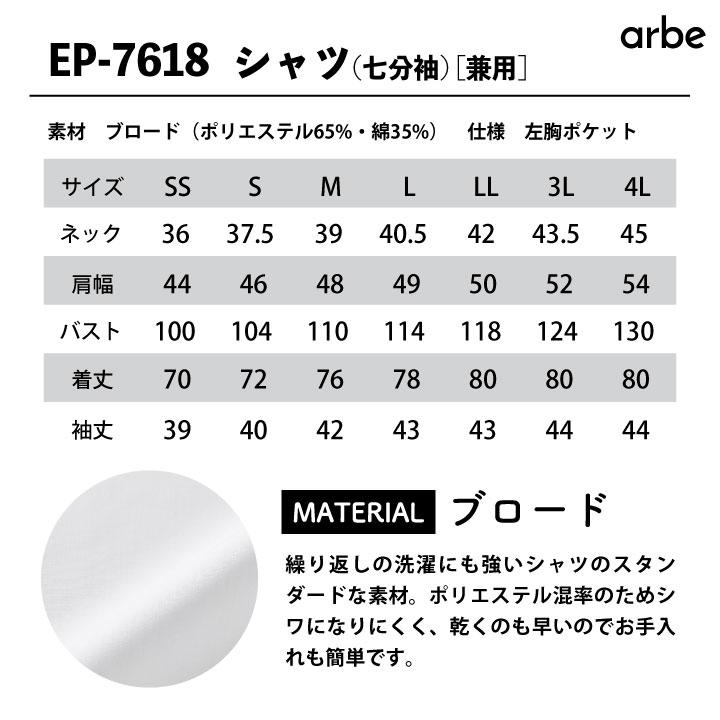 七分袖シャツ EP-7618 arbe アルベ CHITOSE チトセ レストラン カフェ 居酒屋 飲食店 サービス 吹奏楽 メンズ レディース 激安 (即日出荷) ct-ep7618 ...
