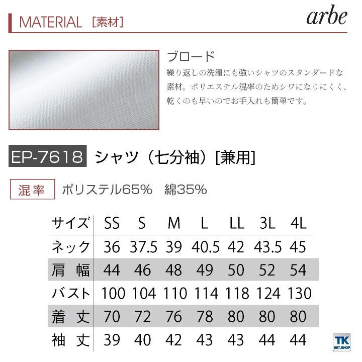 [即日出荷] 七分袖シャツ EP-7618 arbe アルベ CHITOSE チトセ レストラン カフェ 居酒屋 飲食店 サービス 吹奏楽 メンズ レディース 激安 ct-ep7618 :ct ...
