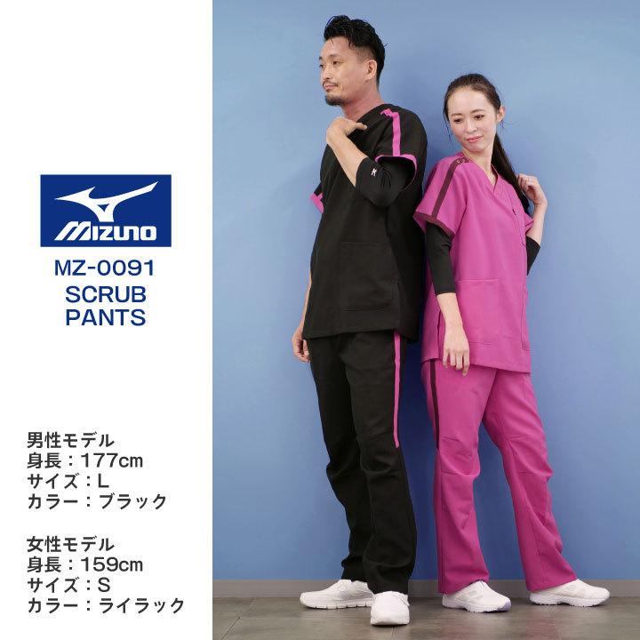ミズノ スクラブパンツ MIZUNO おしゃれ チームスクラブ メディカル 看護師 介護士 白衣 男性 女性 兼用 工業洗濯対応 サイズSSから5L チトセ ct-mz0091 :ct ...