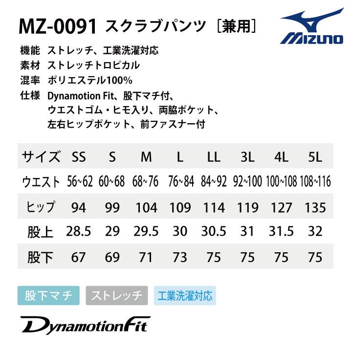 MIZUNO ミズノ スクラブパンツ おしゃれ チームスクラブ メディカル 看護師 介護士 白衣 男性 女性 兼用 工業洗濯対応 サイズSSから5L チトセ ct-mz0091 : 作業服 ...