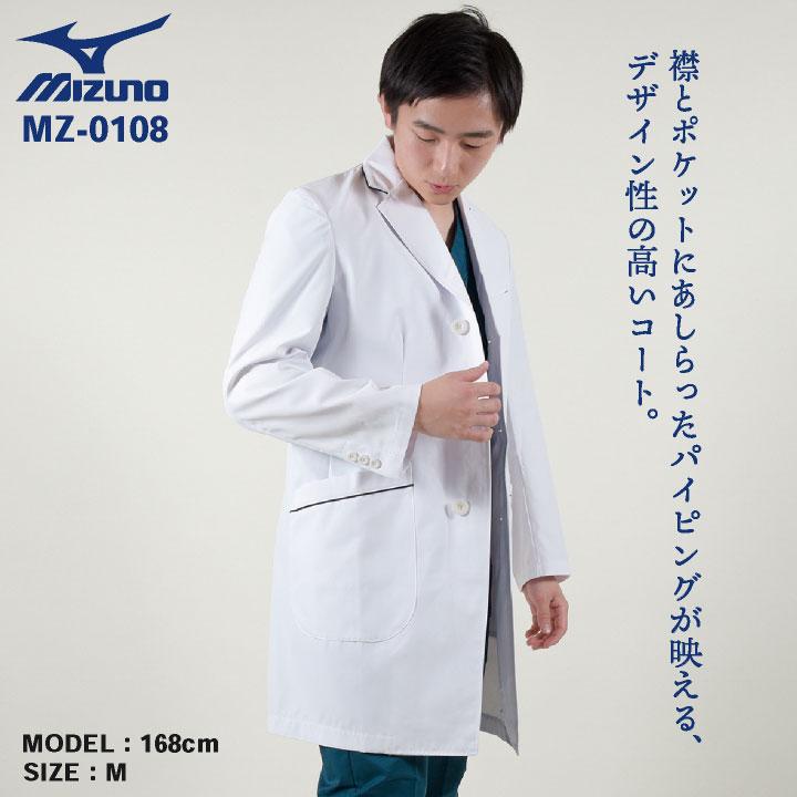 MIZUNO ミズノ ドクターコート メンズ シングル おしゃれ 白衣 医師 医療用 男性 チトセ 長袖 ct-mz0108 : 作業服・空調服・医療白衣のWorkTK - 通販 ...