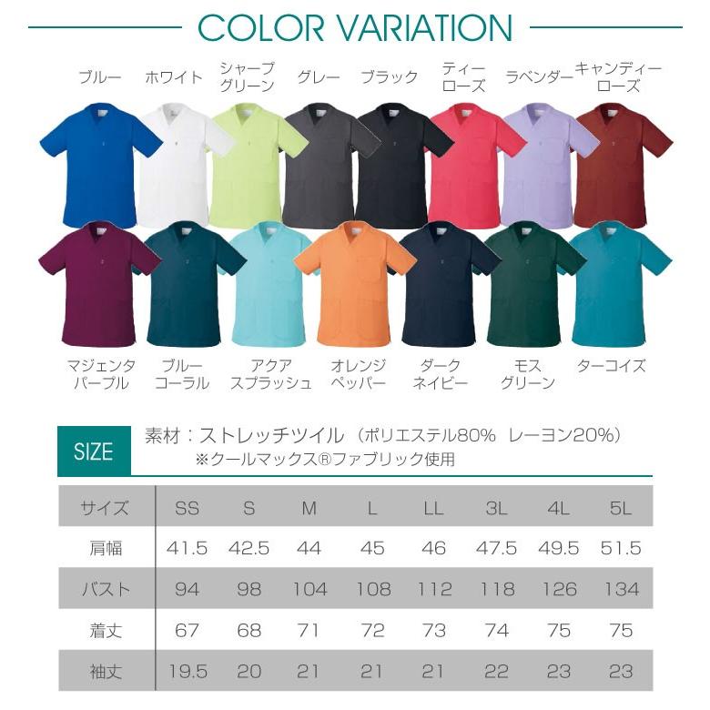 [即日出荷][ネコポス] ミズノ スクラブ MIZUNO 売れ筋 おしゃれ ストレッチ 接触冷感 涼しい 半袖 チームスクラブ 白衣 男性 女性 兼用 チトセ ct-mz0120 :ct ...