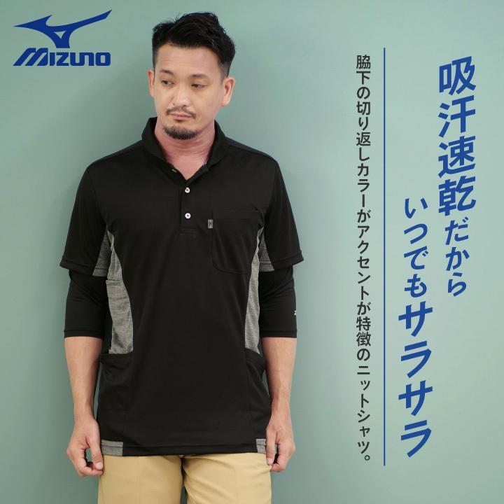 ニットシャツ ミズノ MIZUNO メディカル 男性 女性 兼用 吸汗速乾 ストレッチ チトセ 半袖ポロシャツ [ネコポス] ct-mz0171 :ct-mz0171:作業服・空調服・医療白衣 ...