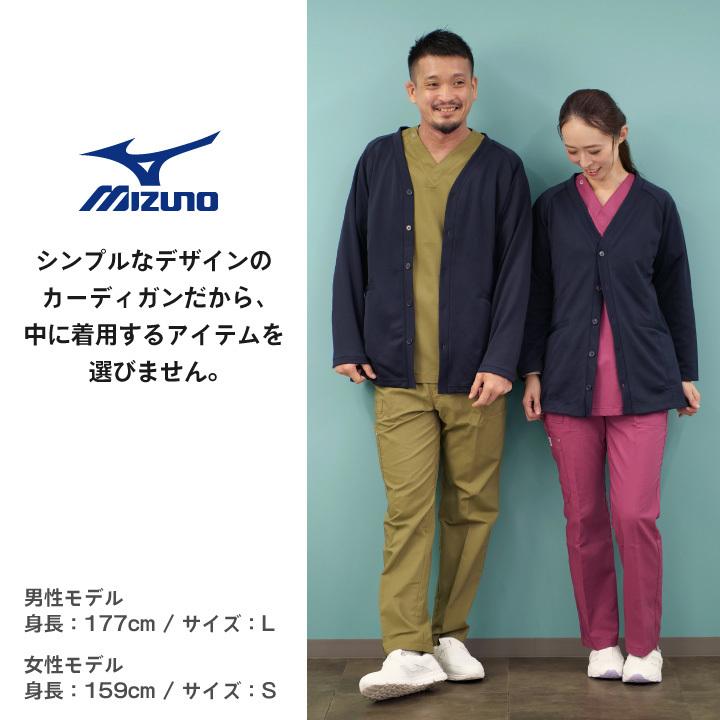 カーディガン ミズノ MIZUNO 看護師 ナース 介護士 事務服 男性 女性 兼用 ストレッチ 吸汗速乾 ロングシーズン チトセ ct-mz0210 :ct-mz0210:作業服・空調服 ...