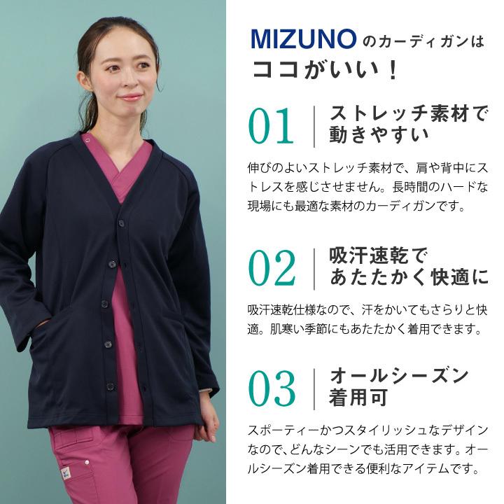 カーディガン ミズノ MIZUNO 看護師 ナース 介護士 事務服 男性 女性 兼用 ストレッチ 吸汗速乾 ロングシーズン チトセ ct-mz0210 :ct-mz0210:作業服・空調服 ...