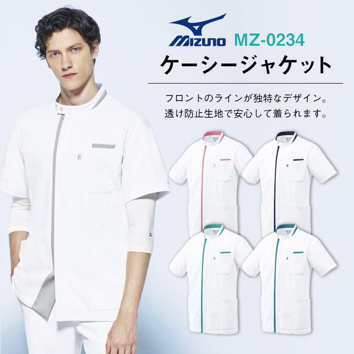 MIZUNO ミズノ ケーシージャケット メンズ 透け防止 ストレッチ 白衣 病院 看護師 整骨院 整体師 介護士 男性 SSから5Lサイズ スクラブ 半袖 ct-mz0234 : 作業服 ...