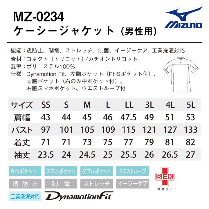 MIZUNO ミズノ ケーシージャケット メンズ 透け防止 ストレッチ 白衣 病院 看護師 整骨院 整体師 介護士 男性 SSから5Lサイズ スクラブ 半袖 ct-mz0234 : 作業服 ...