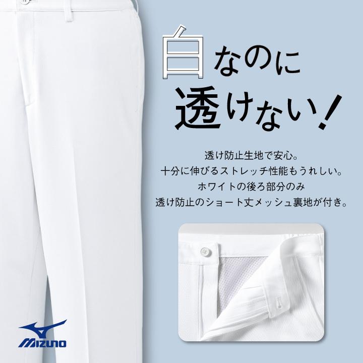MIZUNO ミズノ メンズパンツ ノータック 透け防止 ストレッチ 白衣 医療用 看護師 整骨院 リハビリ 介護士 男性 スクラブパンツ チトセ ct-mz0242 : 作業服・空調服・医療 ...