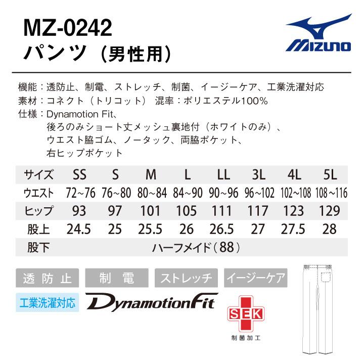 ミズノ メンズパンツ ノータック MIZUNO 透け防止 ストレッチ 白衣 医療用 看護師 整骨院 リハビリ 介護士 男性 スクラブパンツ チトセ ct-mz0242 :ct-mz0242 ...