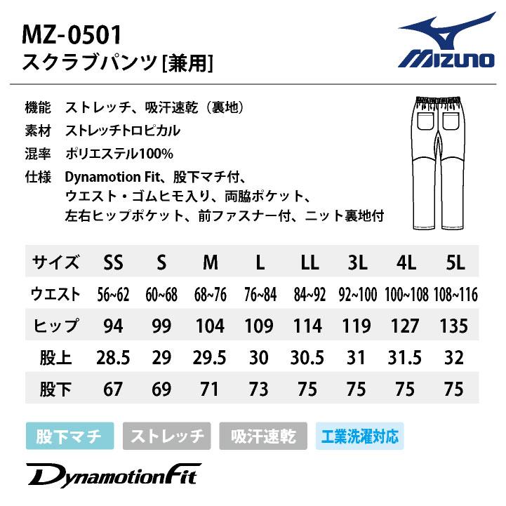 ミズノ MIZUNO スクラブパンツ 医療白衣 看護師 医師 事務 歯科衛生士 介護士 病院 クリニック メディカル メンズ レディース 大きいサイズ CHITOSE ct-mz0501 ...