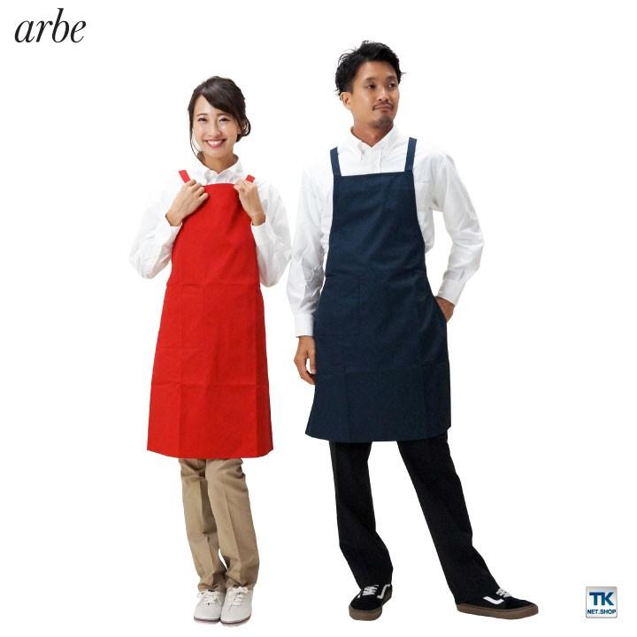 エプロン T-63 arbe アルベ CHITOSE チトセ 撥水 厨房服 レストラン カフェ ソムリエ 居酒屋 飲食店 サービス ユニフォーム [ネコポス] ct-t63 :ct-t63 ...