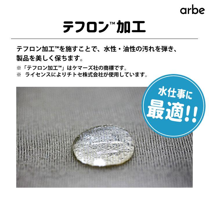 エプロン T-7500 arbe アルベ CHITOSE チトセ テフロン加工 撥水性抜群 厨房服 レストラン カフェ 居酒屋 飲食店 サービス ネコポス (即日出荷) ct-t7500 ...