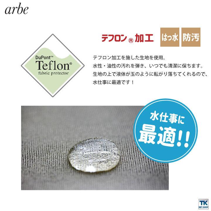 エプロン T-7500 arbe アルベ CHITOSE チトセ テフロン加工 撥水性抜群 飲食店や清掃業に最適！ レストラン カフェ 飲食店 サービス [ネコポス] ct-t7500 :ct ...