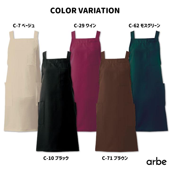 エプロン T-7500 arbe アルベ CHITOSE チトセ テフロン加工 撥水性抜群 厨房服 レストラン カフェ 居酒屋 飲食店 サービス ネコポス (即日出荷) ct-t7500 ...