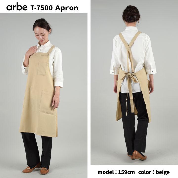 エプロン T-7500 arbe アルベ CHITOSE チトセ テフロン加工 撥水性抜群 厨房服 レストラン カフェ 居酒屋 飲食店 サービス ネコポス (即日出荷) ct-t7500 ...