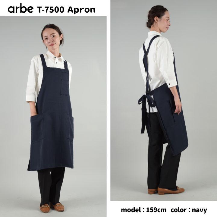 エプロン T-7500 arbe アルベ CHITOSE チトセ テフロン加工 撥水性抜群 厨房服 レストラン カフェ 居酒屋 飲食店 サービス ネコポス (即日出荷) ct-t7500 ...
