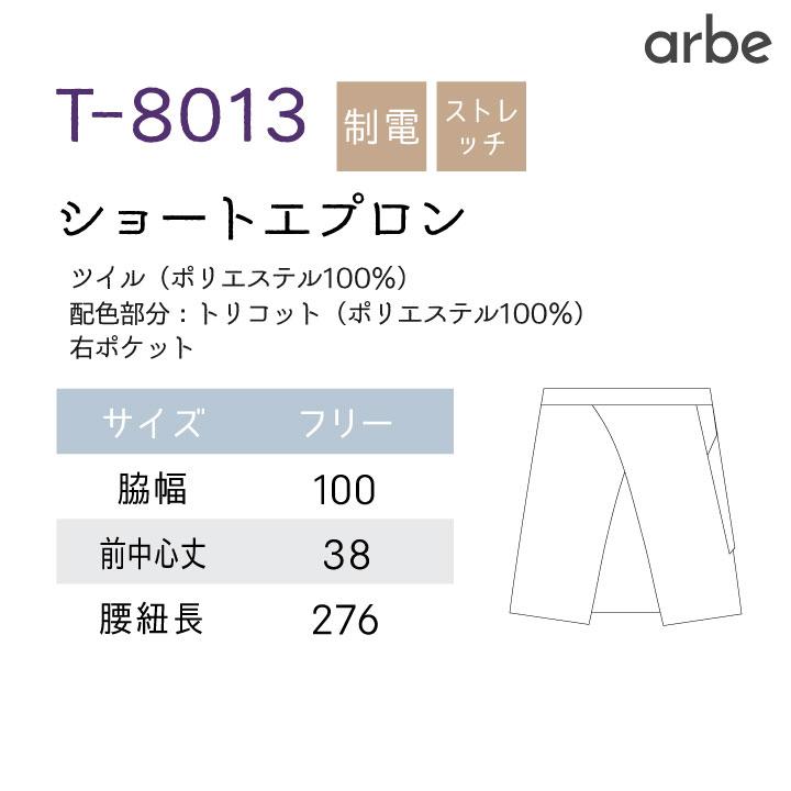 エプロン ショート丈 飲食 サービス業 接客 ユニフォーム おもてなし 男女兼用 メンズ レディース チトセ arbe [ネコポス] ct-t8013 :ct-t8013:作業服・空調服・医療 ...
