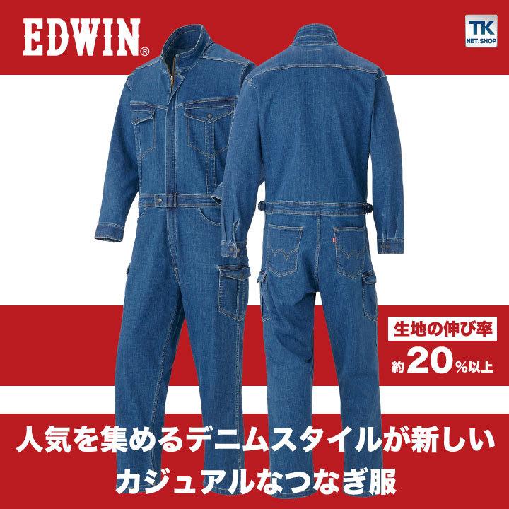 長袖デニムつなぎ服 EDWIN ストレッチ バイオウォッシュ加工 作業着 おしゃれ カジュアル つなぎ 年間 春夏 秋冬 エドウィン edwin-81008-b : edwin-81008-b ...