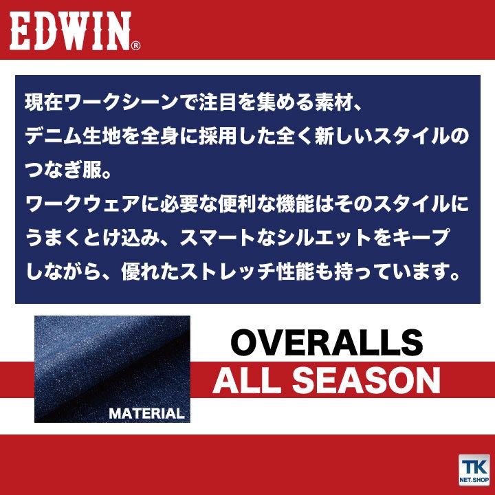 長袖デニムつなぎ服 EDWIN ストレッチ バイオウォッシュ加工 作業着 おしゃれ カジュアル つなぎ 年間 春夏 秋冬 エドウィン edwin-81008-b : edwin-81008-b ...