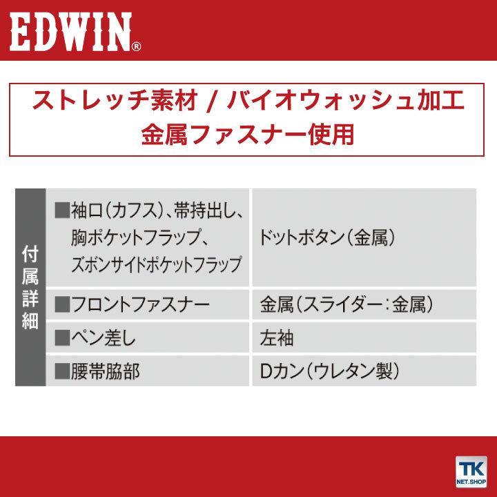 長袖デニムつなぎ服 EDWIN ストレッチ バイオウォッシュ加工 作業着 おしゃれ カジュアル つなぎ 年間 春夏 秋冬 エドウィン edwin-81008-b : edwin-81008-b ...