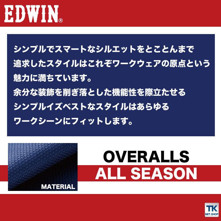 長袖デニムつなぎ服 EDWIN ストレッチ 帯電防止織物使用 シンプルシルエット 作業着 おしゃれ カジュアル つなぎ 年間 春夏 秋冬 エドウィン edwin-81010-b :edwin ...