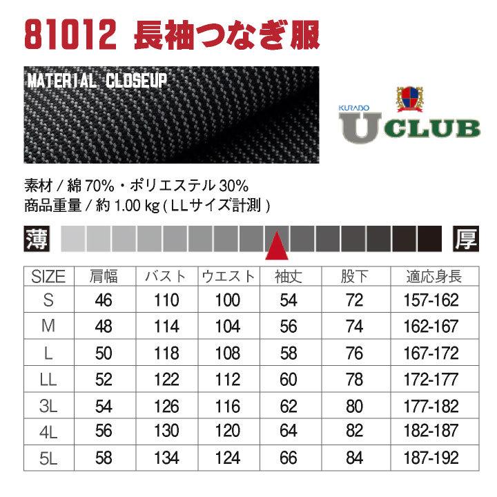 EDWIN 長袖つなぎ U CLUB 金属ファスナー使用 オールシーズン 耐久性 ユニフォーム 作業服 年間 春夏 秋冬 エドウィン edwin-81012 : 作業服・空調服・医療白衣の ...