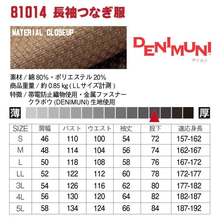 長袖つなぎ DENIMUNI デニム 金属ファスナー 帯電防止織物使用 ユニフォーム 作業服 EDWIN 年間 春夏 秋冬 エドウィン edwin-81014 : edwin-81014 ...