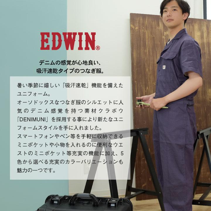 EDWIN 半袖つなぎ DENIMUNI デニム 吸汗速乾 金属ファスナー使用 帯電防止織物使用 ユニフォーム カジュアル 作業服 年間 春夏 秋冬 エドウィン edwin-81015-b ...