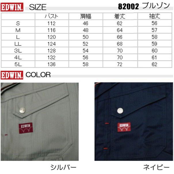 長袖ジャンパー 作業服 作業着 エドウィン EDWIN-82002-bb ミニヘリンボン シャドーストライプ ブルゾン アウター ジャケット 年間対応 edwin-82002-bb : 作業服 ...