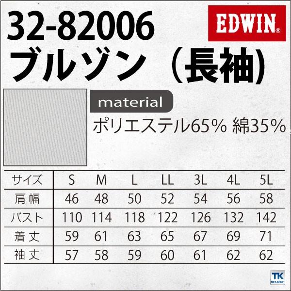 長袖作業ジャンパー エドウィン 作業服 作業着 ブルゾン ジャンパー ジャケット 秋冬 edwin-82006-b : 作業服・空調服・医療白衣のWorkTK - 通販 - Yahoo!ショッピング
