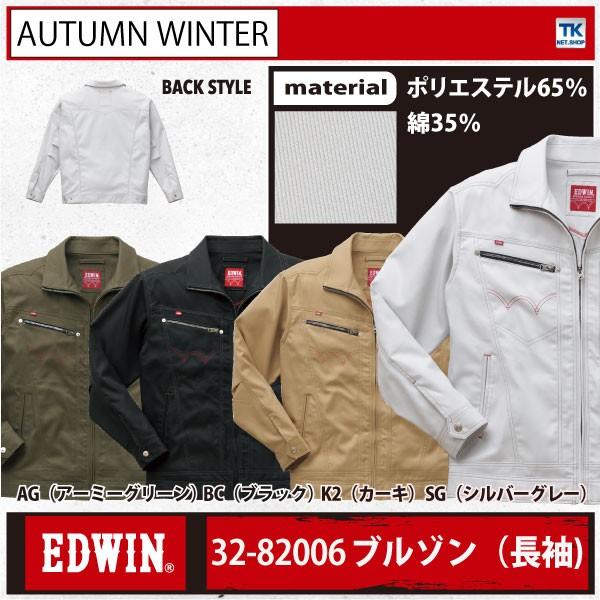 長袖作業ジャンパー エドウィン 作業服 作業着 ブルゾン ジャンパー ジャケット 秋冬 edwin-82006-bb : 作業服・空調服・医療白衣のWorkTK - 通販 - Yahoo!ショッピング