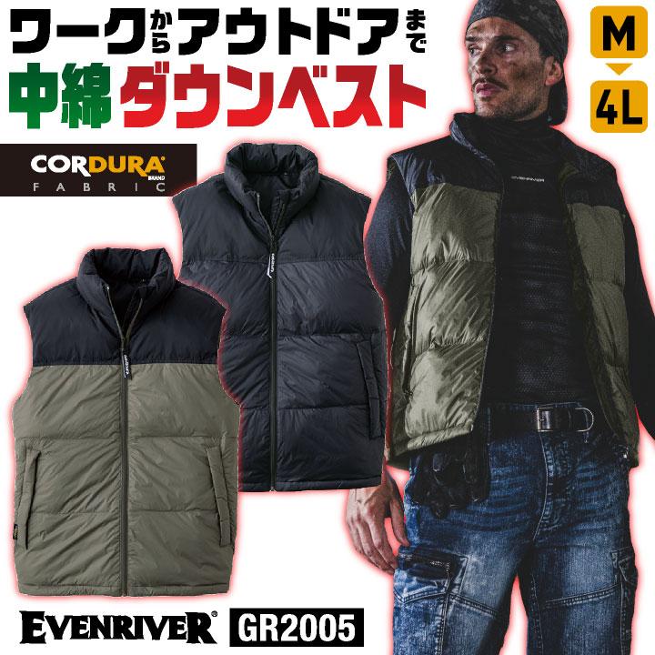 防寒ベスト コーデュラナイロン ダウンベスト 中綿 防寒着 防寒服 秋冬 作業着 作業服 カジュアル メンズ レディース イーブンリバー EVENRIVER er-gr2005 : 作業服 ...