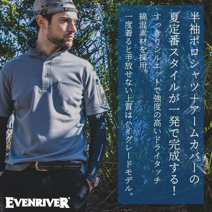 イーブンリバー 半袖 ポロシャツ アームカバー 一体型 ドライタッチ 春夏 EVENRIVER er-hy07 :er-hy07:作業服・空調服・医療白衣のWorkTK - 通販 ...