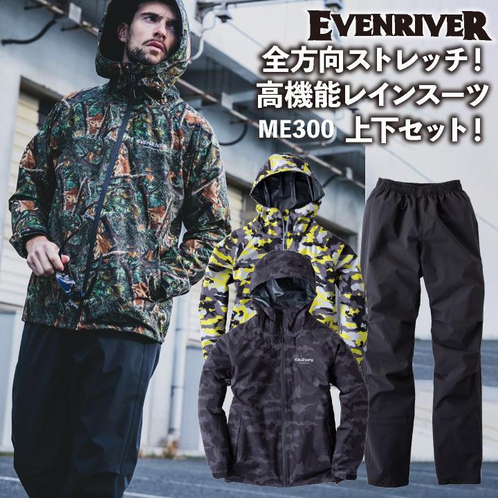イーブンリバー レインウェア 上下セット ジャケット パンツ レインコート ストレッチ 合羽 梅雨 通勤 通学 アウトドア 大きいサイズ EVENRIVER er-me300-b : 作業服 ...