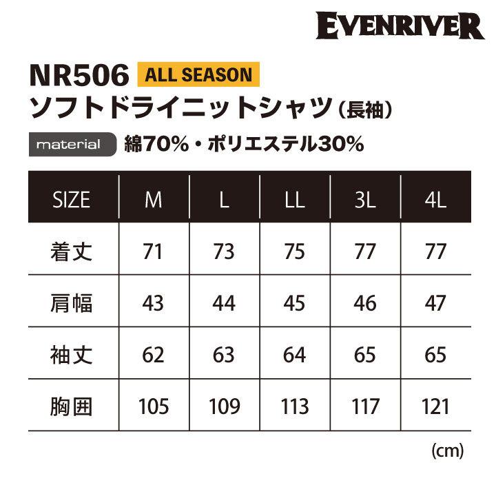 イーブンリバー ソフトドライ 長袖 ニットシャツ オールシーズン 抗菌 防臭 EVENRIVER 春夏 秋冬 er-nr506 : er-nr506 : 作業服・空調服・医療白衣のWorkTK ...
