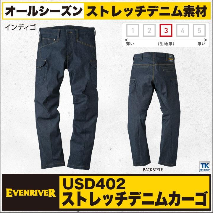 EVENRIVER ストレッチデニム カーゴパンツ イーブンリバー 作業ズボン デニムパンツ 作業着 作業服 カジュアル ユニフォーム 春夏 秋冬 er-usd402 : 作業服・空調服・医療 ...
