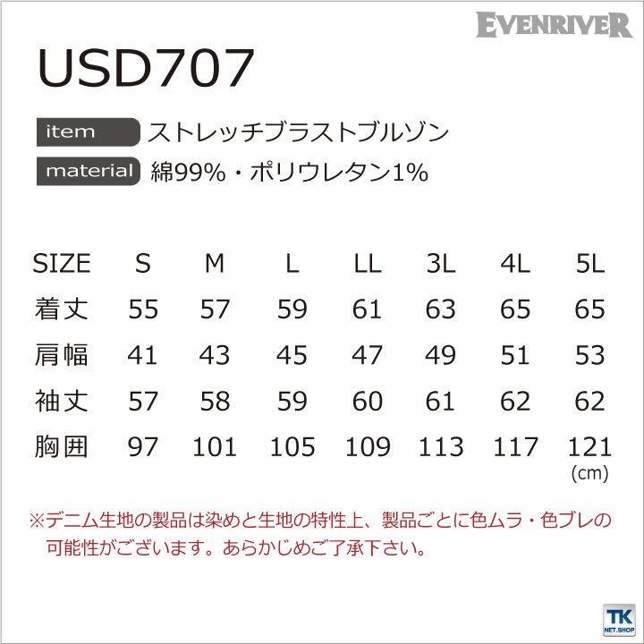 EVENRIVER イーブンリバー デニムブルゾン 作業着 作業服 カジュアル 上着 ユニフォーム ストレッチブラストブルゾン er-usd707-b :er-usd707-b:作業服・空調服 ...
