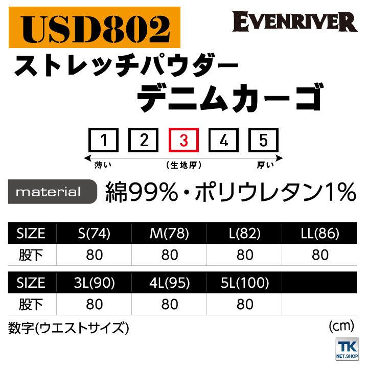 EVENRIVER イーブンリバー パンツ 作業ズボン ワークウェア カジュアル おしゃれ カーゴパンツ デニム 作業着 作業服 er-usd802 : 作業服・空調服・医療白衣のWorkTK ...
