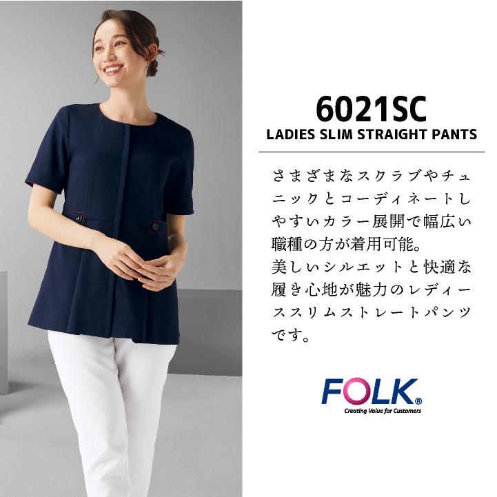 フォーク レディース スクラブパンツ 白衣 医療 看護師 歯科衛生士 薬剤師 整体師 事務 クリニック 介護 メディカル 制服 ユニフォーム FOLK fo-6021sc : 作業服・空調服 ...
