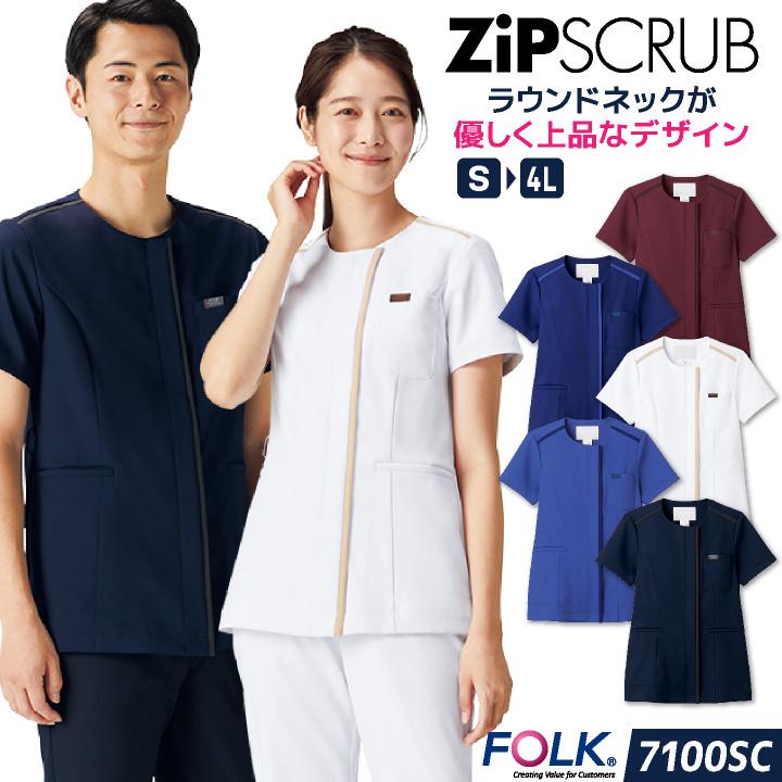 フォーク ジップスクラブ 前開き 白衣 医療 看護師 歯科衛生士 薬剤師 事務 クリニック 介護 メディカル メンズ レディース 制服 ユニフォーム FOLK fo-7100sc : 作業服 ...