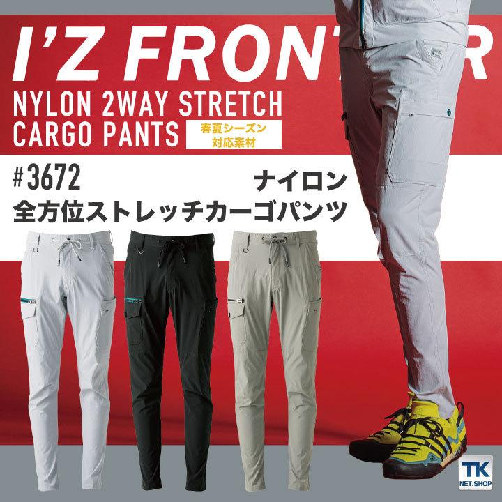 アイズフロンティア ナイロン ストレッチ カーゴパンツ お手入れ簡単 春夏 I'Z FRONTIER if-3672 : if-3672 ...