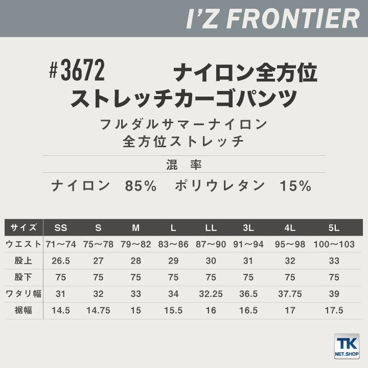 アイズフロンティア ナイロン ストレッチ カーゴパンツ お手入れ簡単 春夏 I'Z FRONTIER if-3672 : if-3672 ...