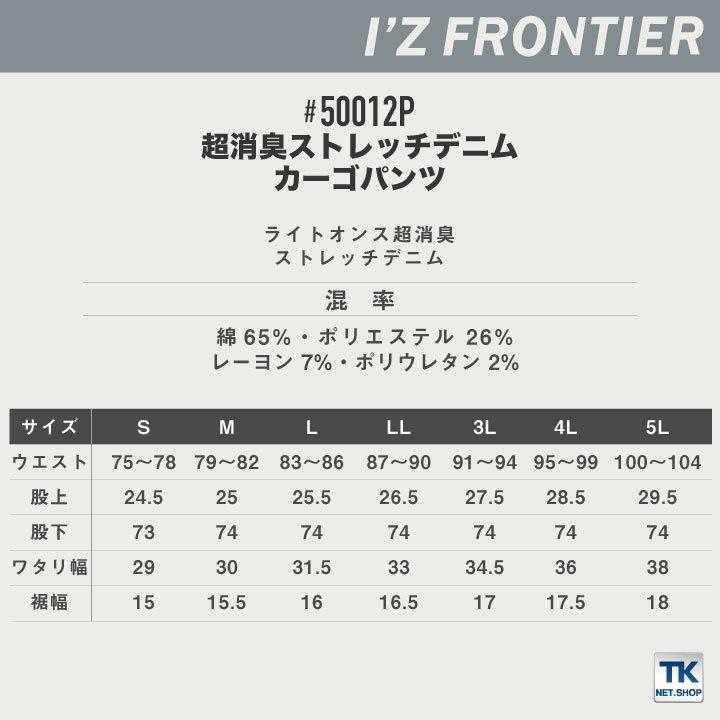 デニム カーゴパンツ アイズフロンティア 超消臭 ストレッチ 春夏 ポップ プリント I'Z FRONTIER if-50012p :if-50012p:作業服・空調服・医療白衣のWorkTK ...